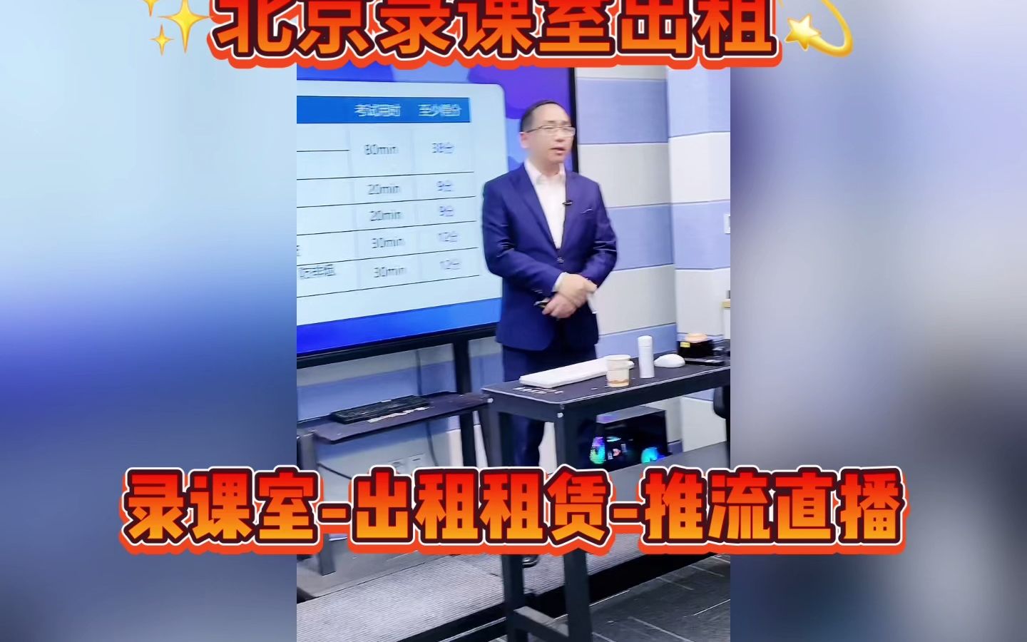 北京录课室出租,网校录课棚,大屏网课录播直播拍摄制作等