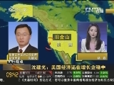 [大行观点]沈建光:欧洲经济仍在金融动荡之中