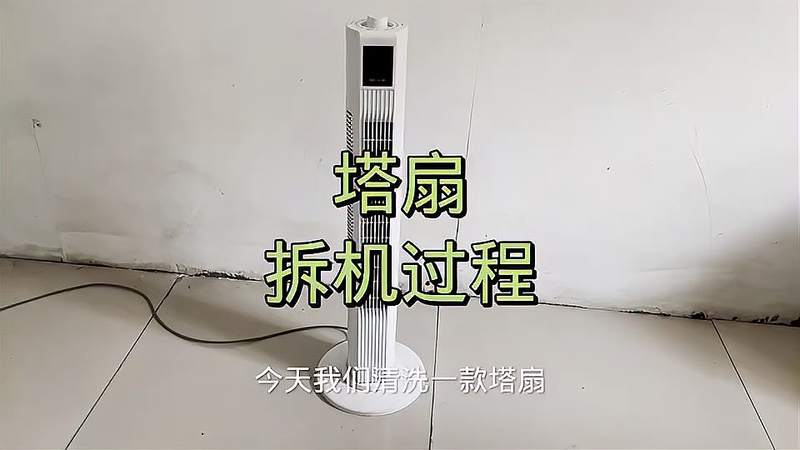 塔扇拆机细节过程