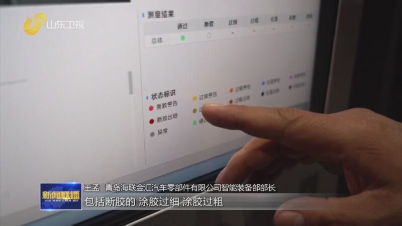 [山东新闻联播]数说山东 数实融合 万项技改背后的数字力量
