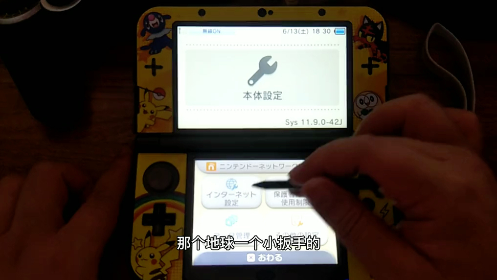 3DS联网教学视频