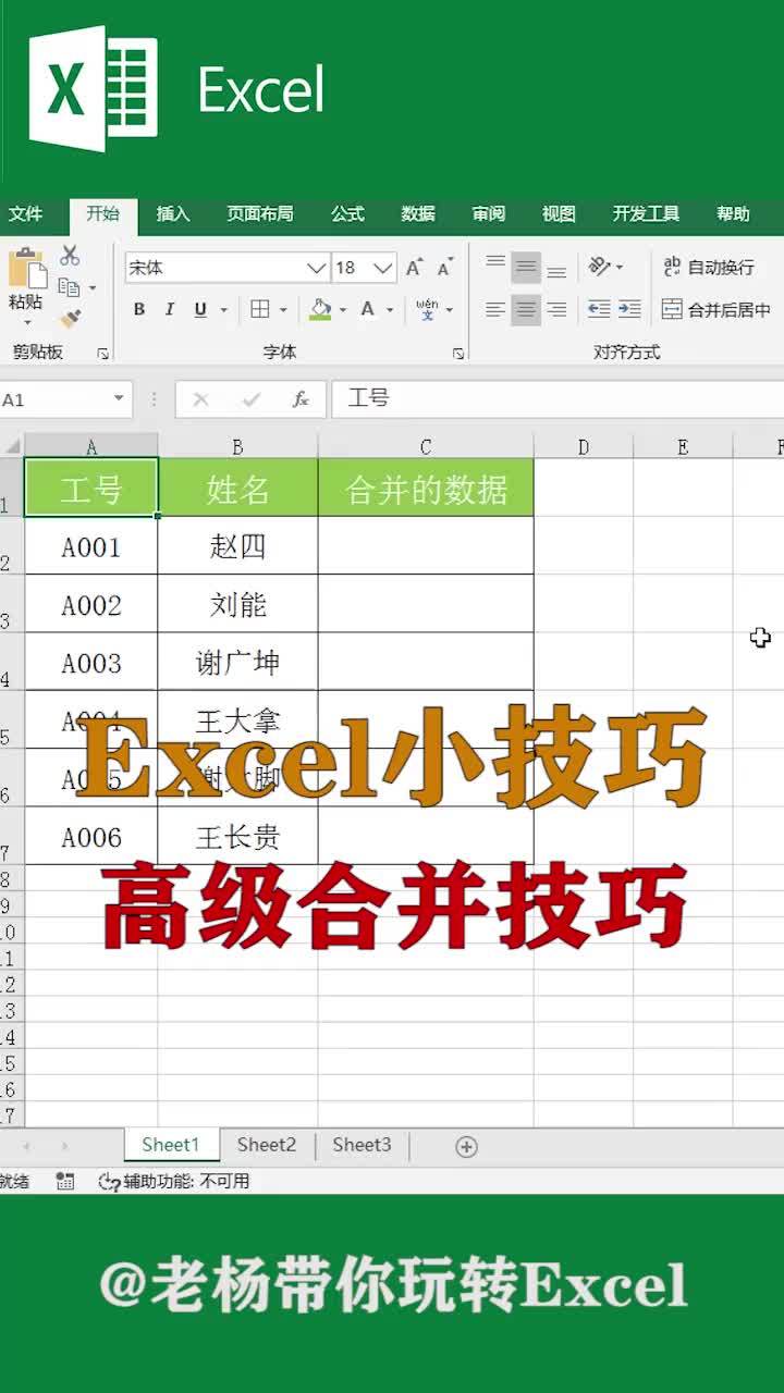 excel小技巧:高级合并技巧