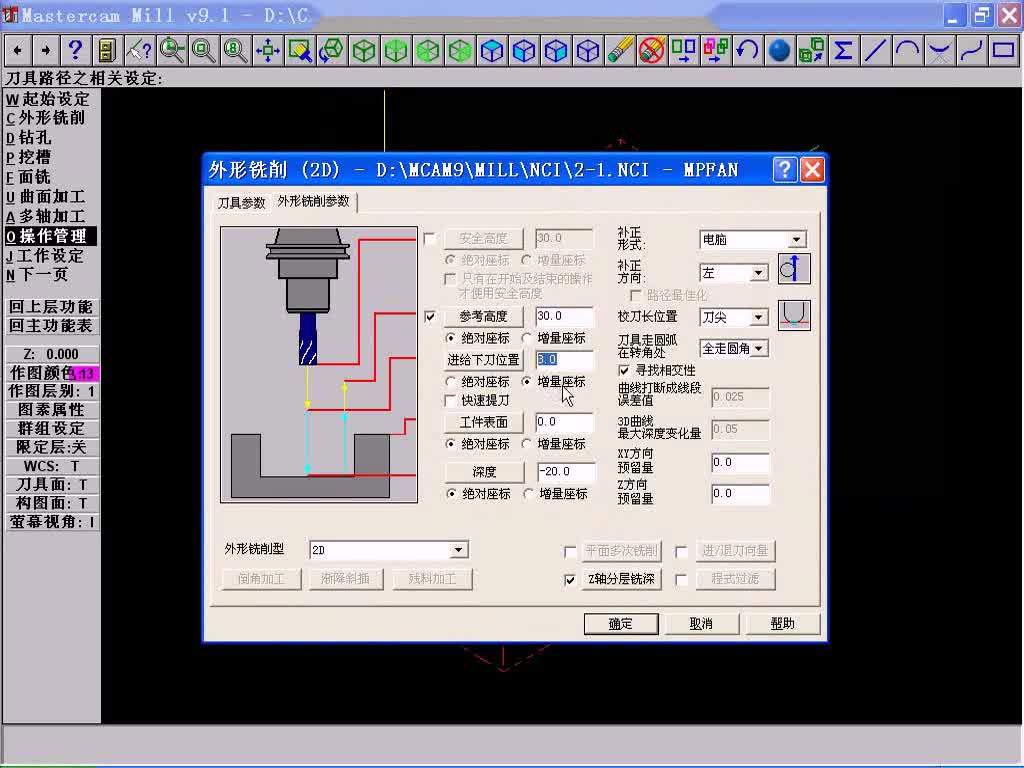 mastercam9.1曲面编程-2D外形铣削实例0