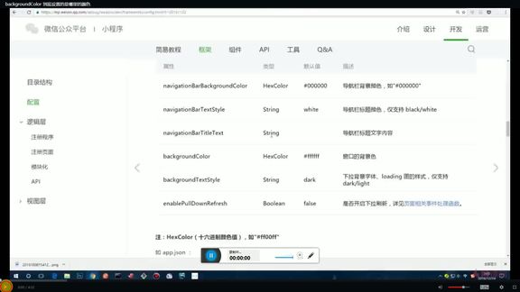 8-8.9/微信小程序教程
