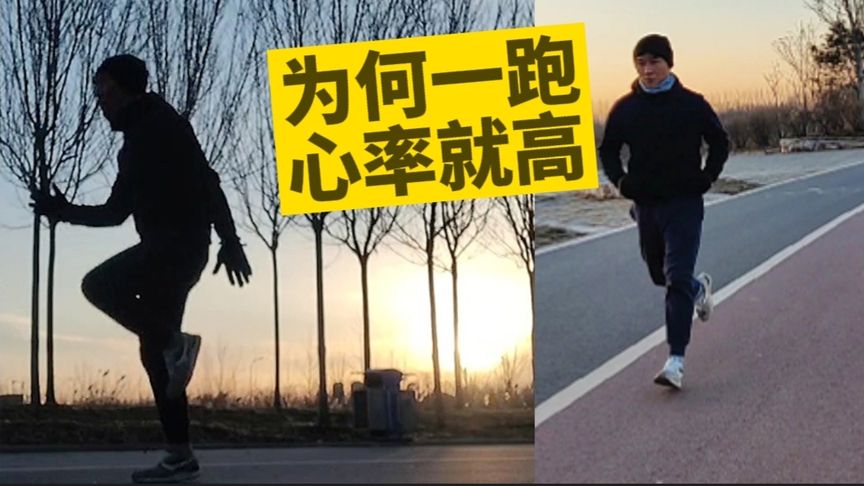 如果想坚持跑步,但一跑步无论快慢心率上升很快,从6个方面思考