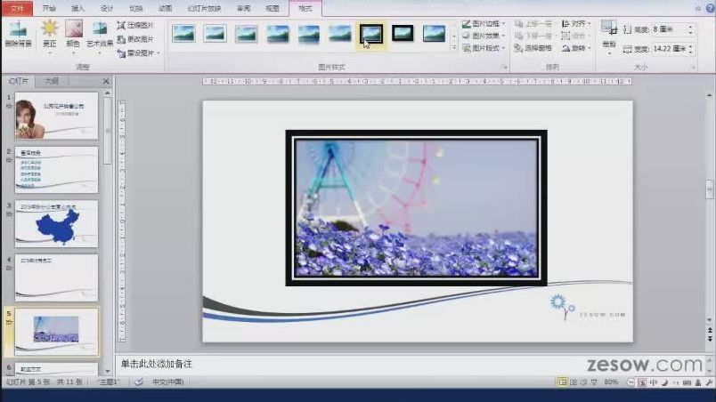 2018年9月计算机二级考试教程,PPT图片美化