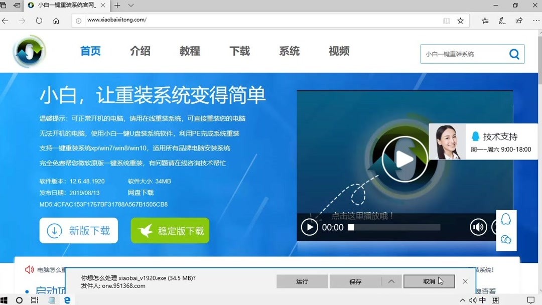 电脑一键重装系统win10详细步骤(视频教程)