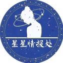 星星情报处i 