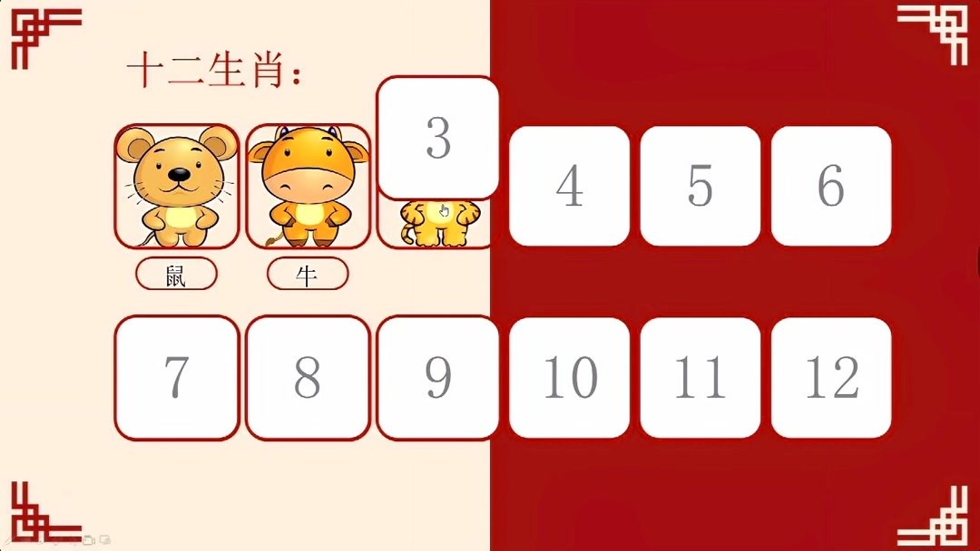 二年级音乐《十二生肖歌》