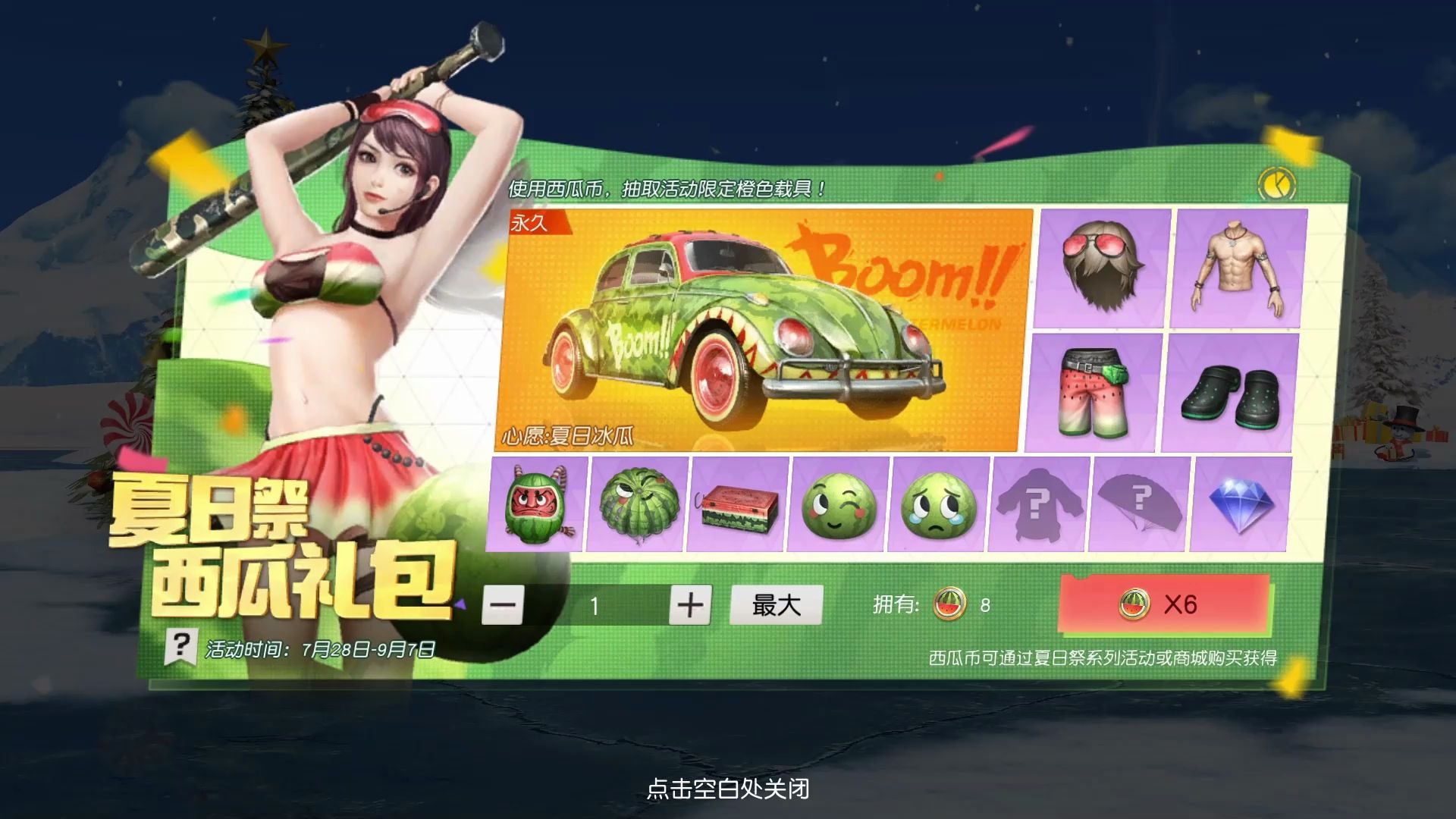 荒野行动西瓜币走一走!是真滴辣鸡