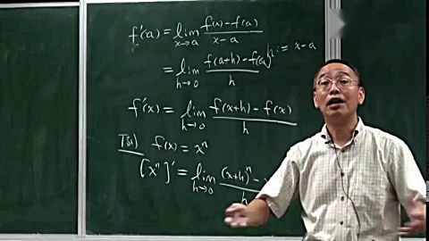 台湾老师讲微积分_10.导函数公式的推导
