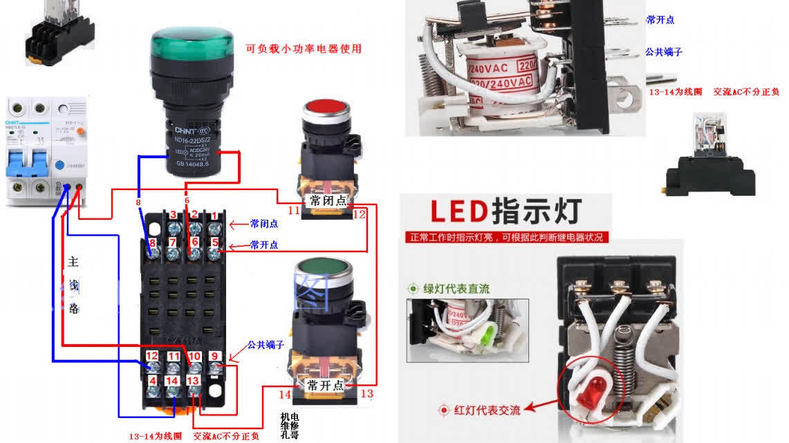 如何根据电路图实物接线,继电器