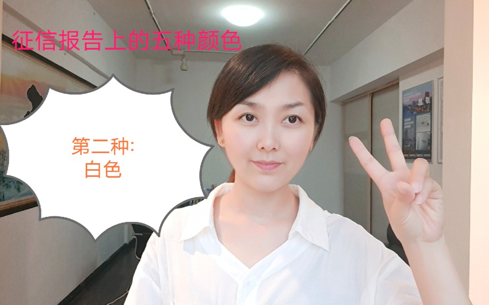 个人征信报告分为5种“颜色”,你对照一下自己是第二种征信吗?