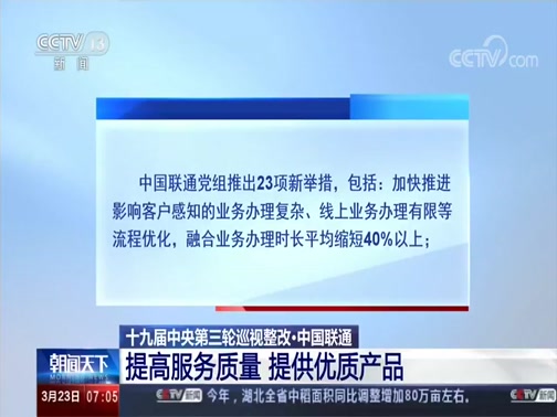 ...届中央第三轮巡视整改·中国移动 促进提升我国信息通信业国际竞争力