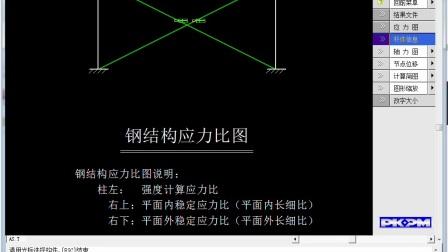 门刚PKPM出图及水平支撑、柱间支撑、抗风柱PKPM设计06
