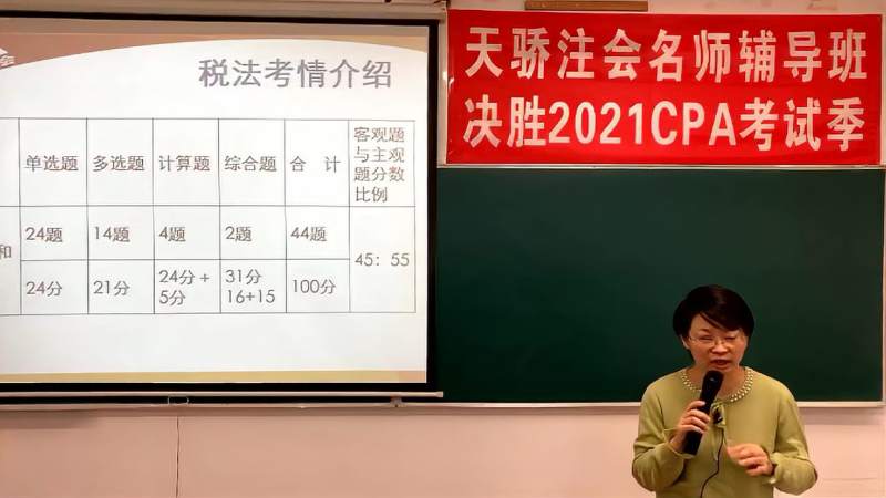 2021年CPA税法考情分析,2021年注册会计师课程