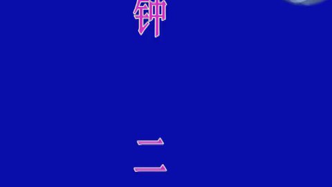 一分钟速算第二集