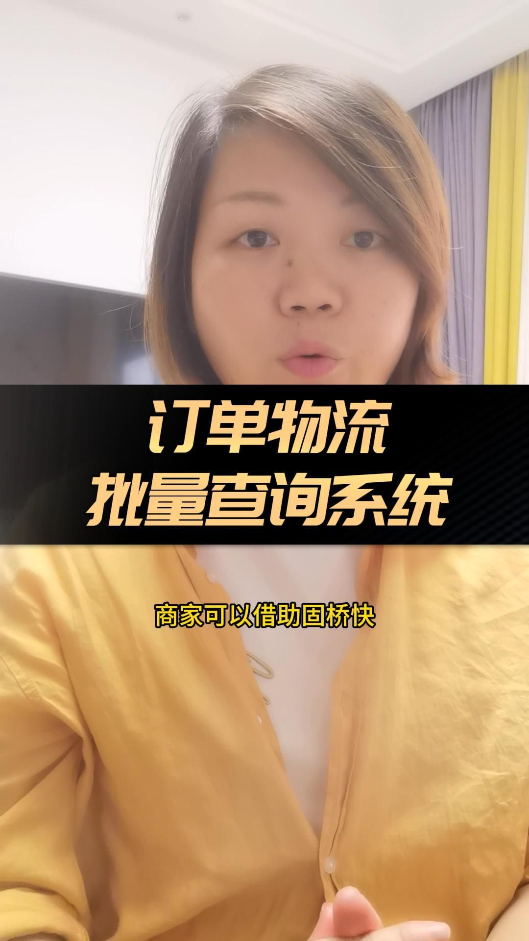 韵达、邮政、顺丰快递批量查询单号,分享批量查询系统