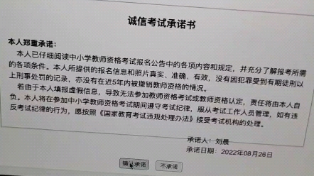 诚信考试承诺书