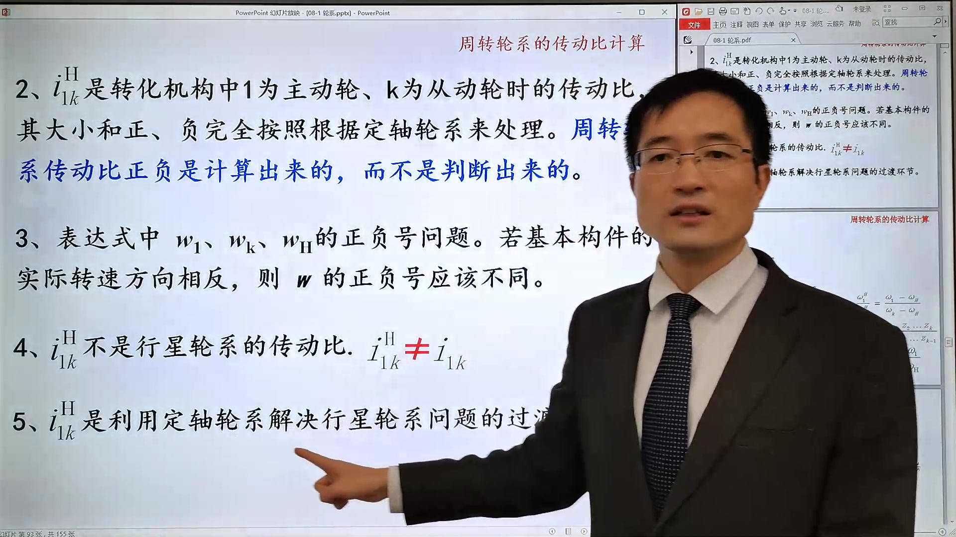 08.3 周转轮系及其传动比2