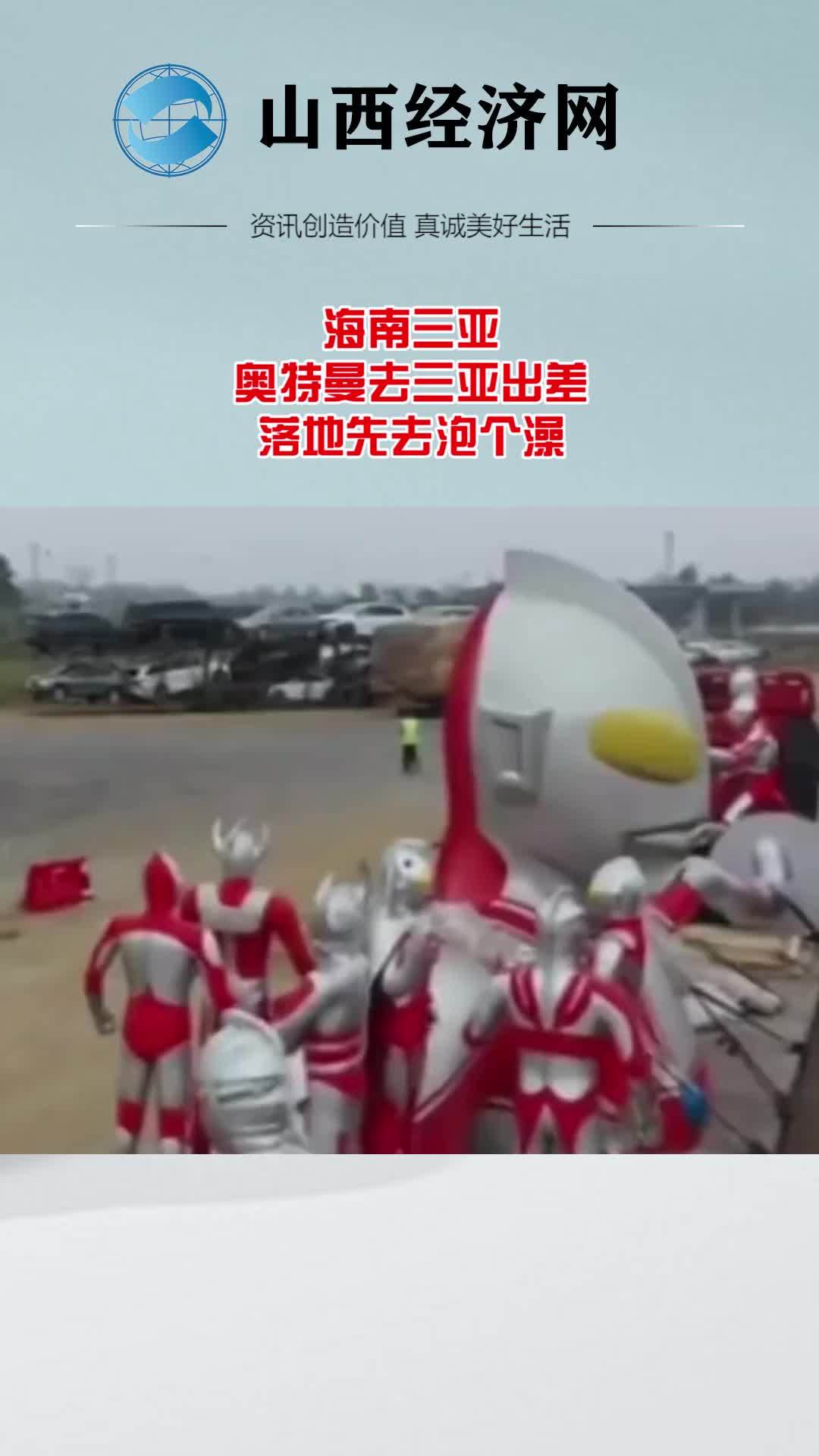 海南三亚,奥特曼去三亚出差,落地先去泡个澡