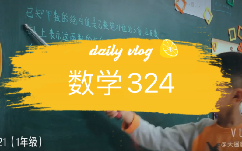 数学324:七年级整式的加减