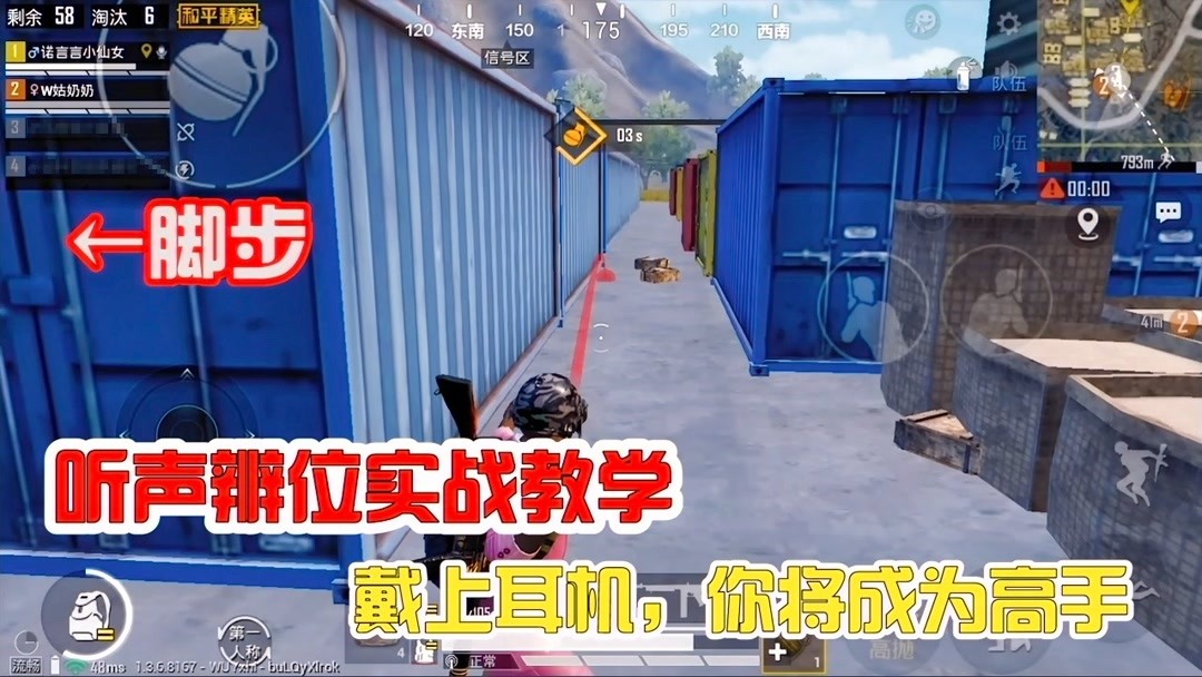 和平精英高手进阶系列,带上耳机,你会学会如何听声辨位!