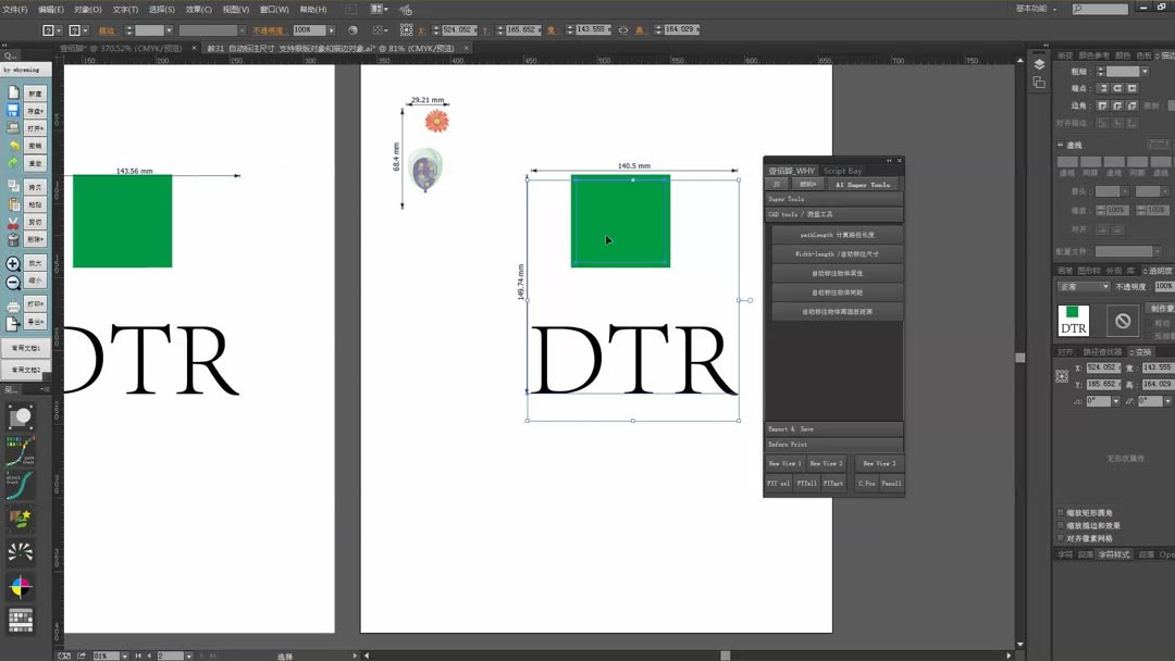 自动标注尺寸更新 几点注意事项 illustrator 脚本 