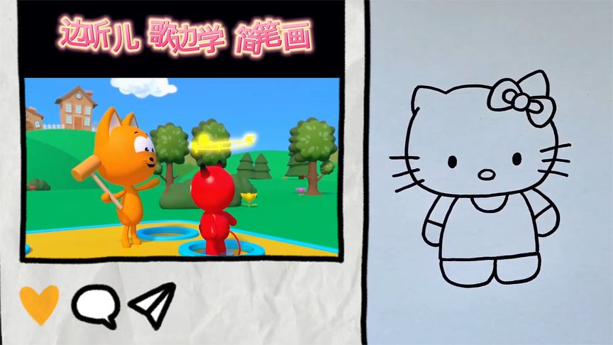 边听儿歌边学简笔画,听儿歌你笑起来真好看学画画Kitty猫