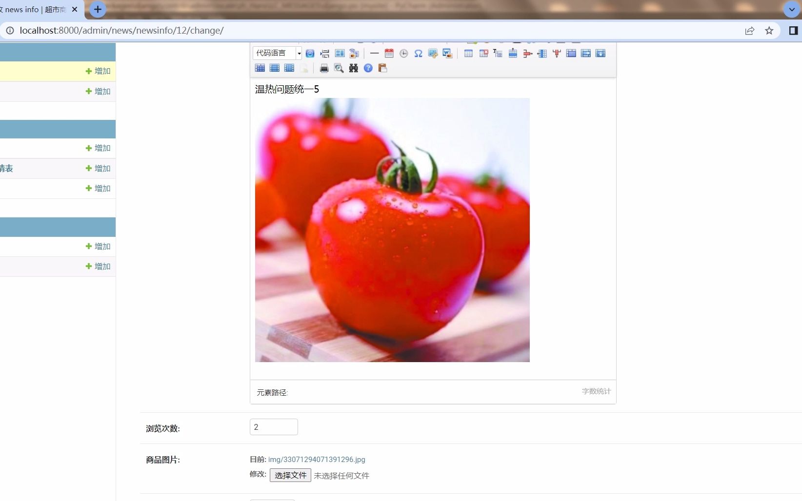 基于python + Django + SQLite的超市商品管理系统-增删改查功能(适用...
