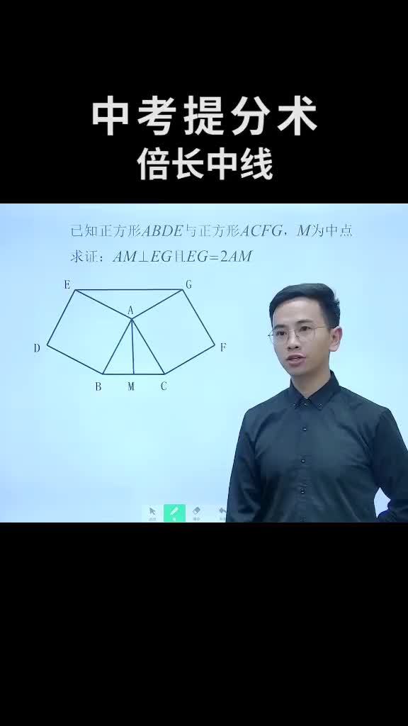 数学中考题倍长中线你懂了吗?快来听听课