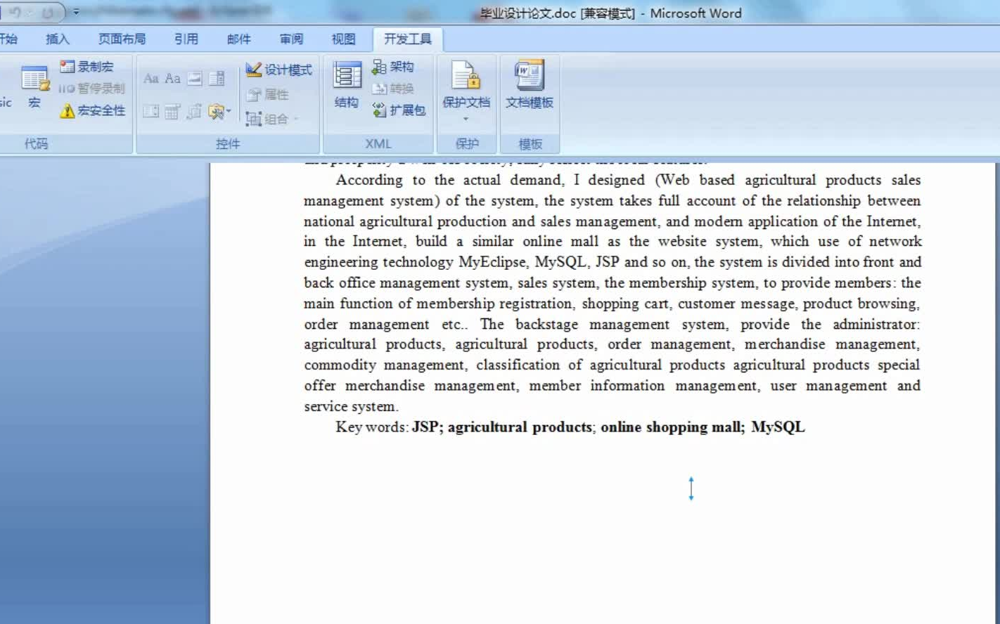 农产品销售管理系统-JAVA毕业设计
