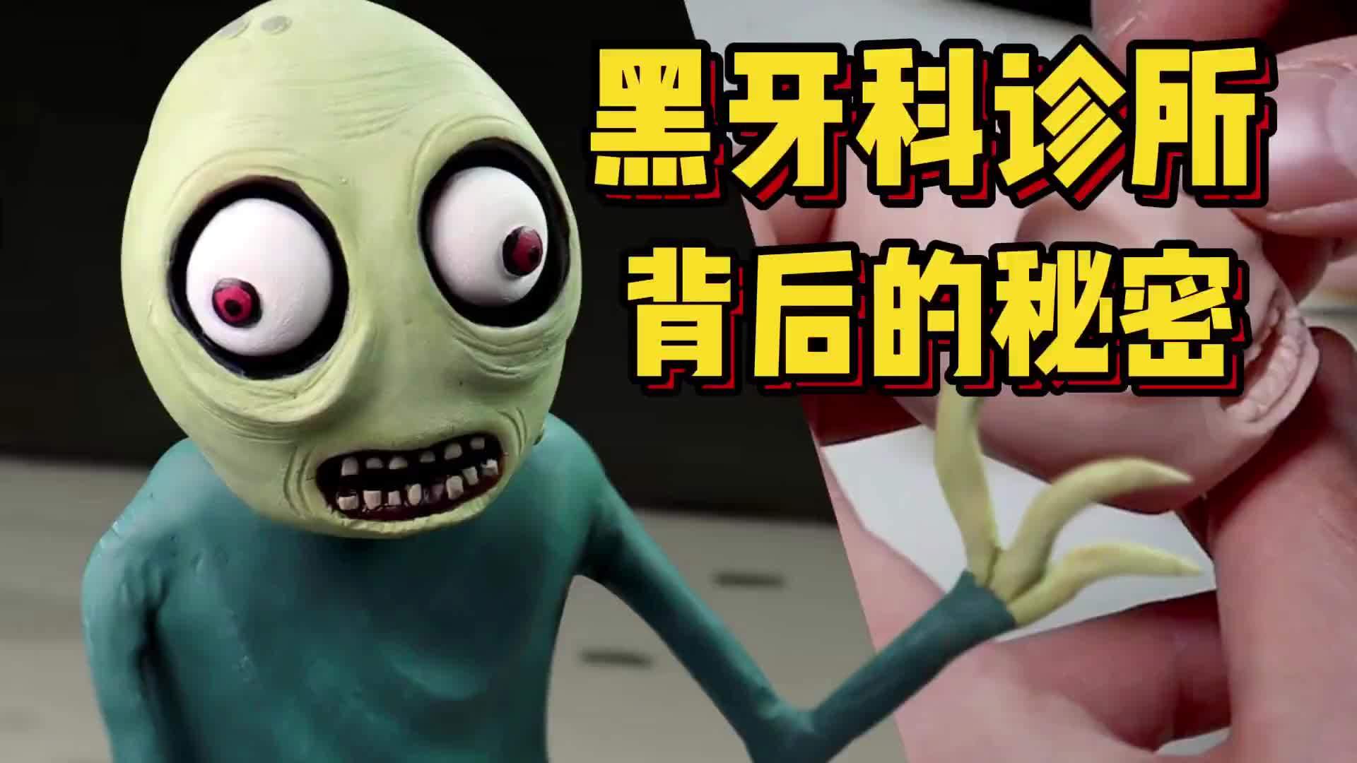 模型:黑牙科诊所,用虫子变牙齿给客人种植! #模型故事 #奇闻 #模型制作