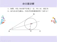 冒老师的课初中数学九年级2.5直线和圆的位置关系