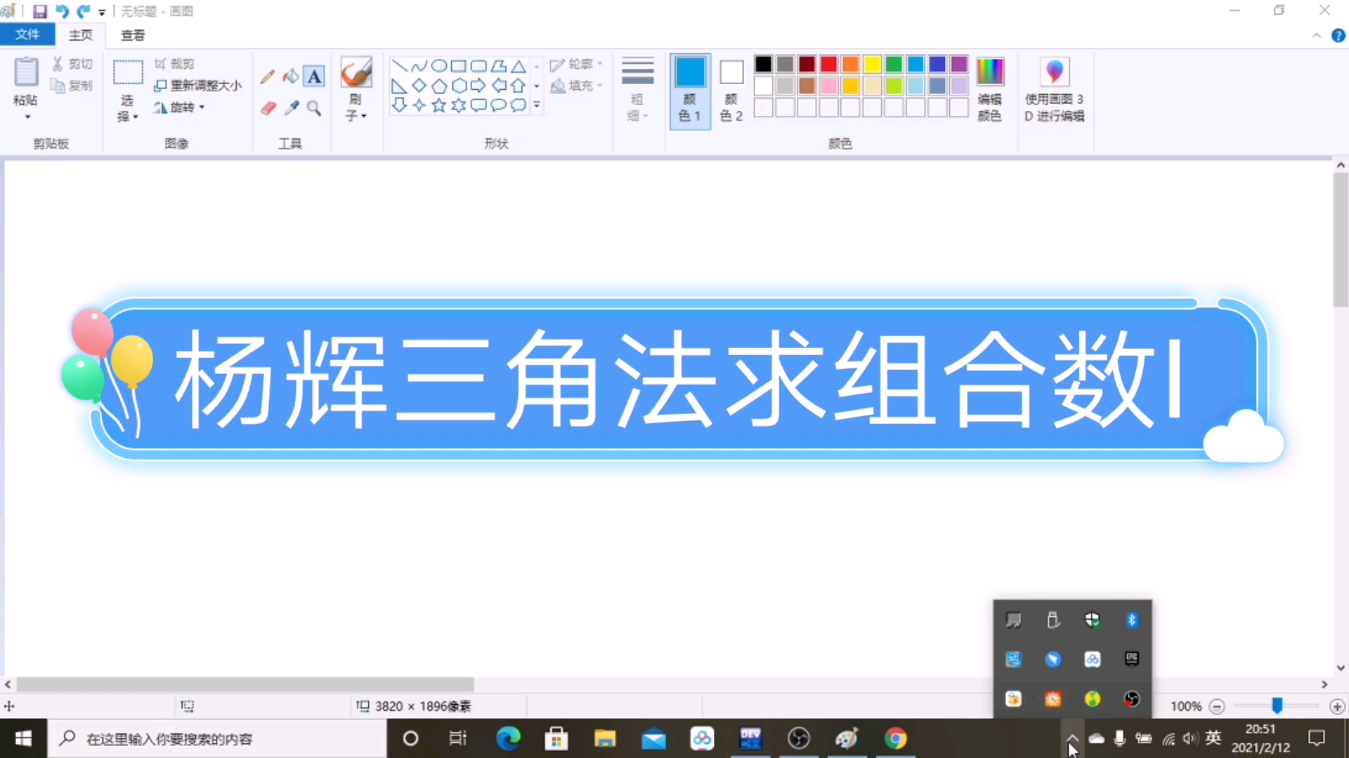 杨辉三角法求组合数I