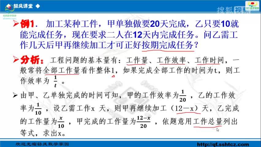 一元一次方程应用题工程问题
