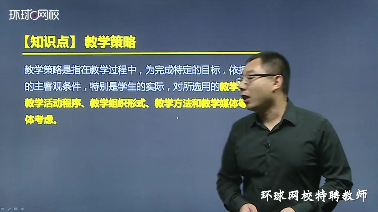 教师资格-小学教育教学知识与能力-知识点-什么是教学策略?