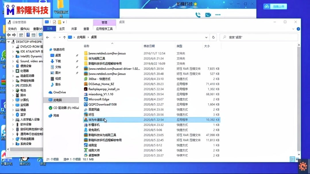 黔隆科技华为荣耀畅玩7A忘记密码免刷机一键解屏幕锁账户锁1368期
