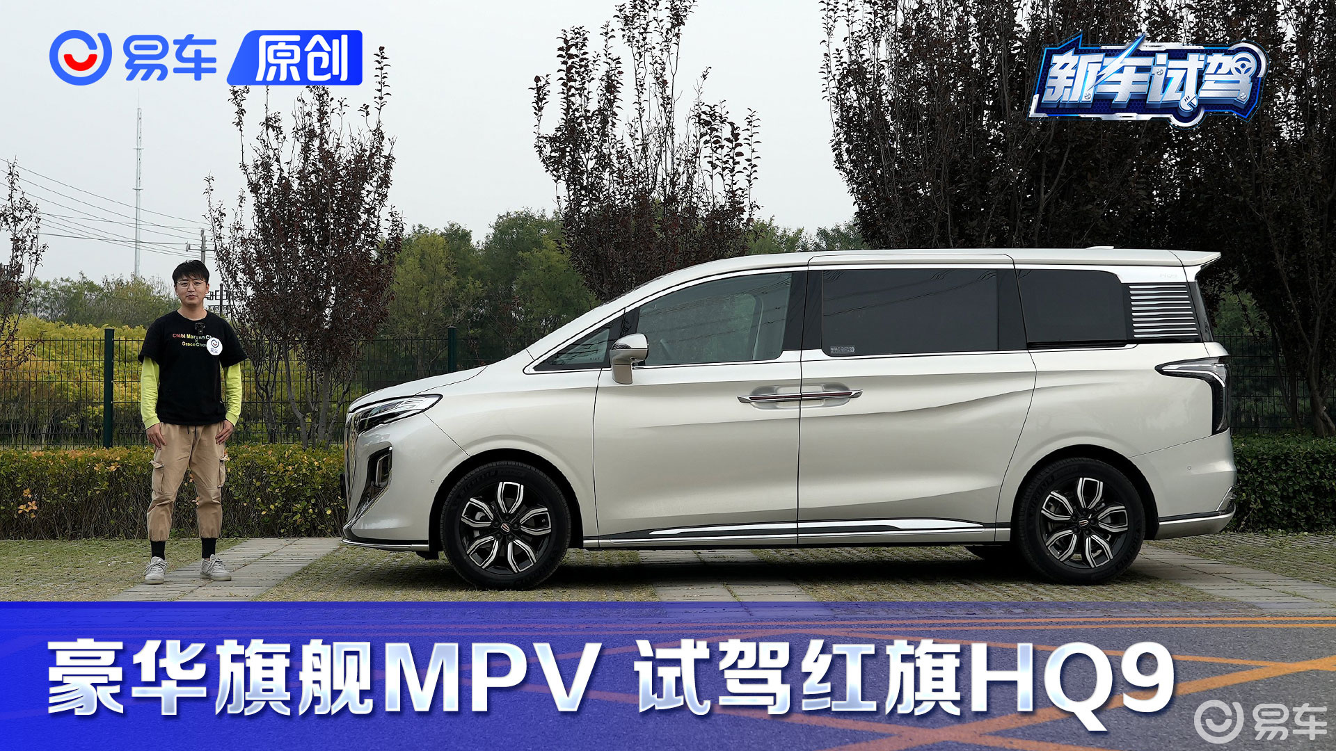 东方豪华旗舰MPV 试驾体验红旗HQ9