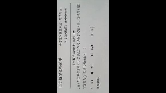 小学数学试题解析~比例~139
