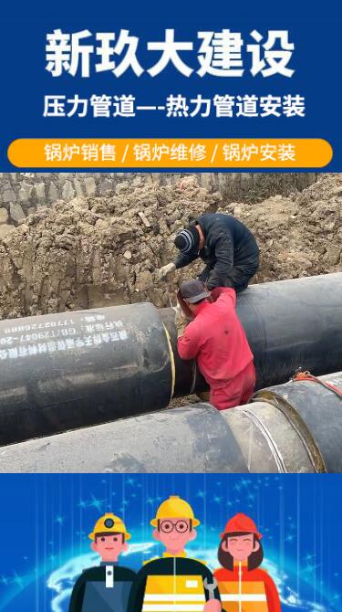 压力管道—-热力管道安装