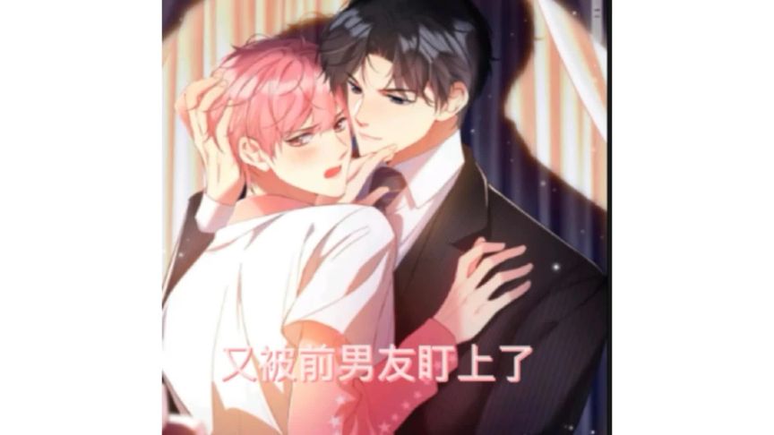 #快看的漫画 #漫画解说 #又被前男友盯上了