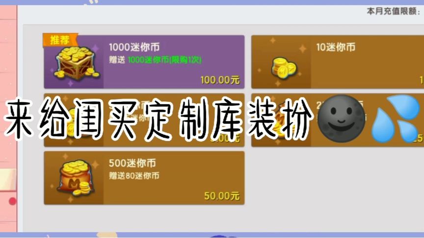 迷你世界✨啦啦啦来给闺买定制啦