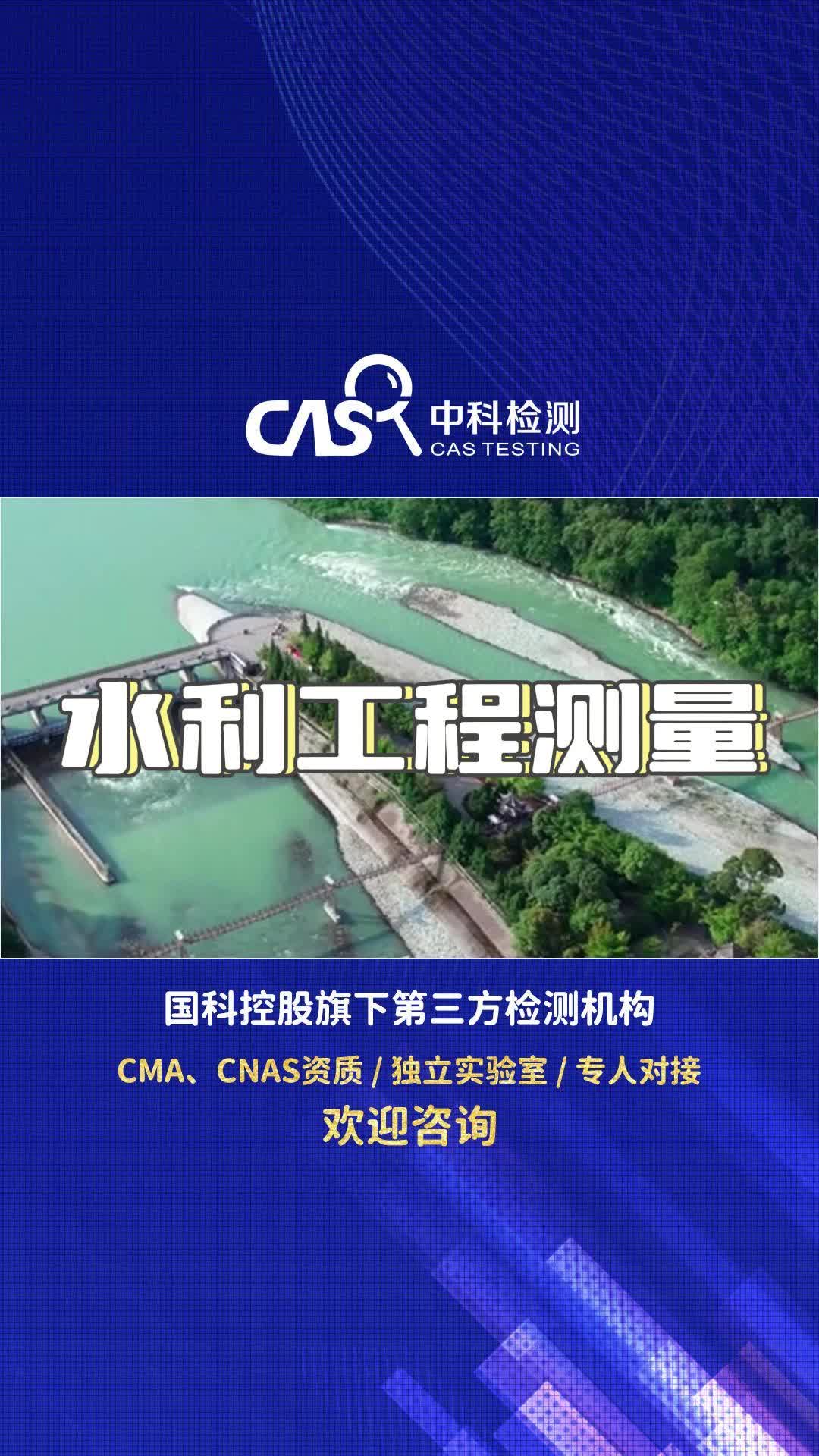 水利工程测量-水利工程测量规范-中科检测