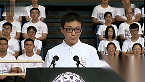 清华大学2018开学典礼,新生代表发言。