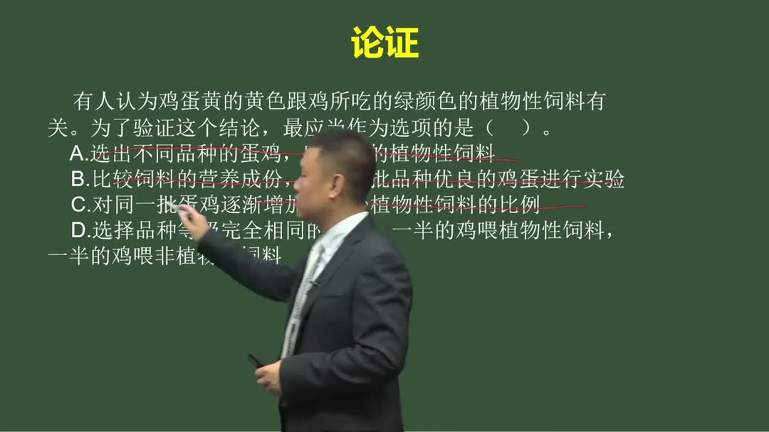 2018年省考 河南公务员考试 第31讲:逻辑判断-论证-对比实验