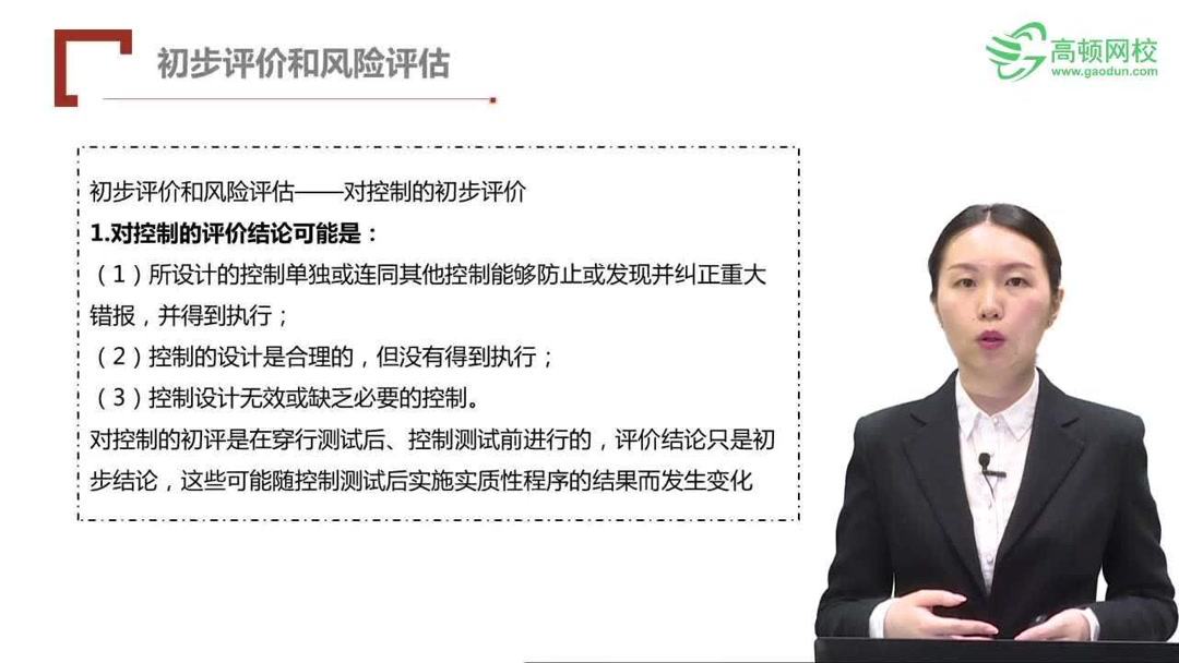 2019注册会计师审计-第七章-22初步评价和风险评估
