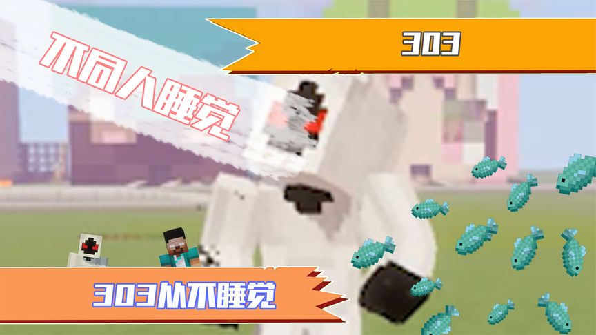 我的世界:不同人起床,叫不醒的白喵