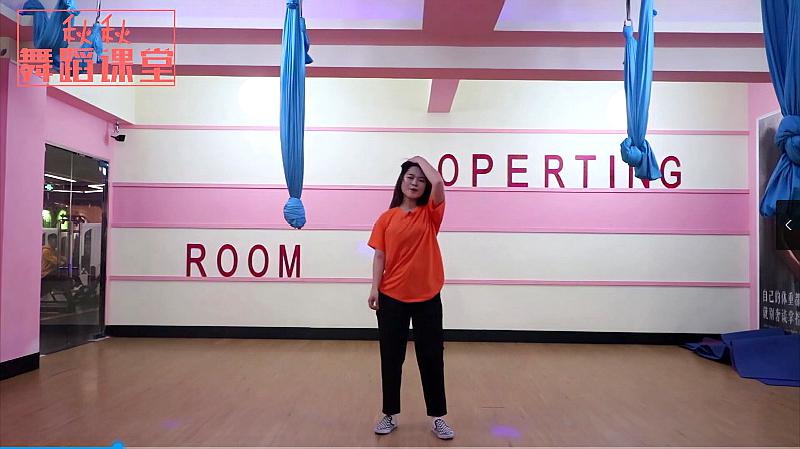 《秋秋舞蹈教学》韩舞简单几分钟练习,基础舞步学习易入门