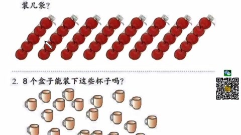 人教版数学一年级下册 教材 练习(十)评讲视频